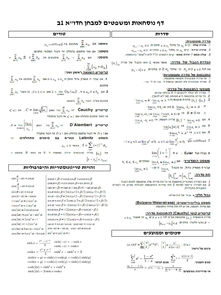 דף נוסחאות ומשפטים למבחן חדוא 1ב | PDF