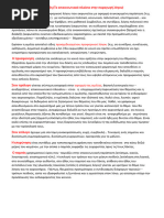 ΕπιστολήΕνδεικτικά Παραδείγματα | PDF