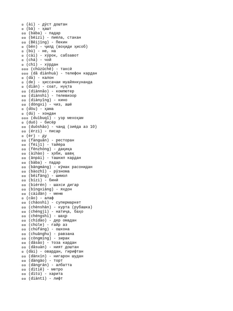 HSK1_HSK2_Words | PDF