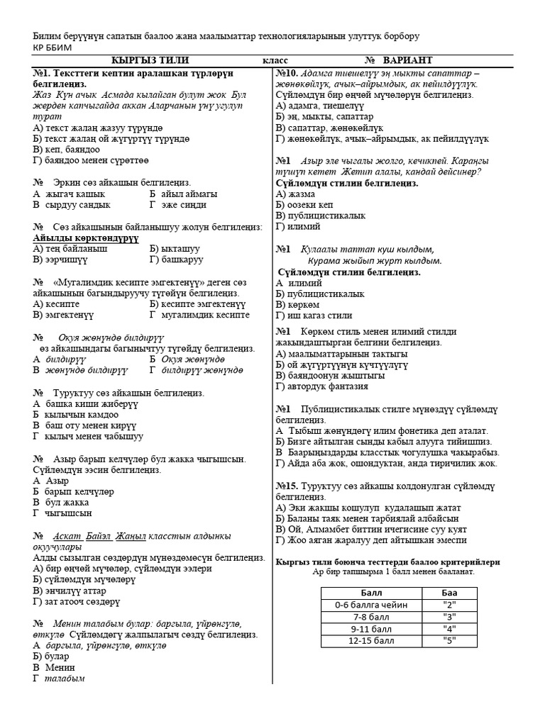 Kyrgyz Tili - 9 Klass - 3 Variant | PDF