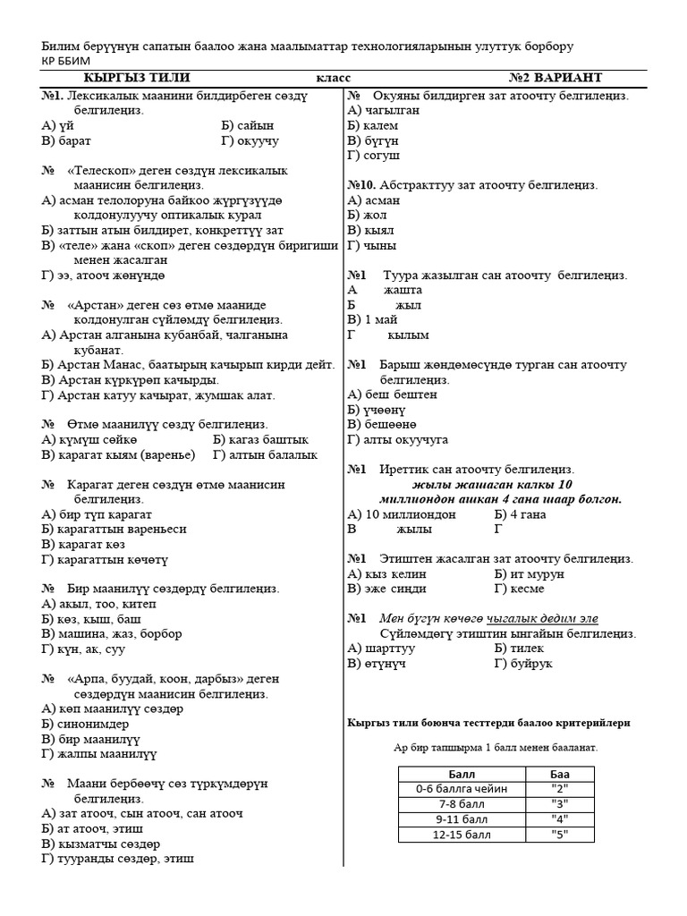 Kyrgyz Tili 8 Klass 2-Variant | PDF