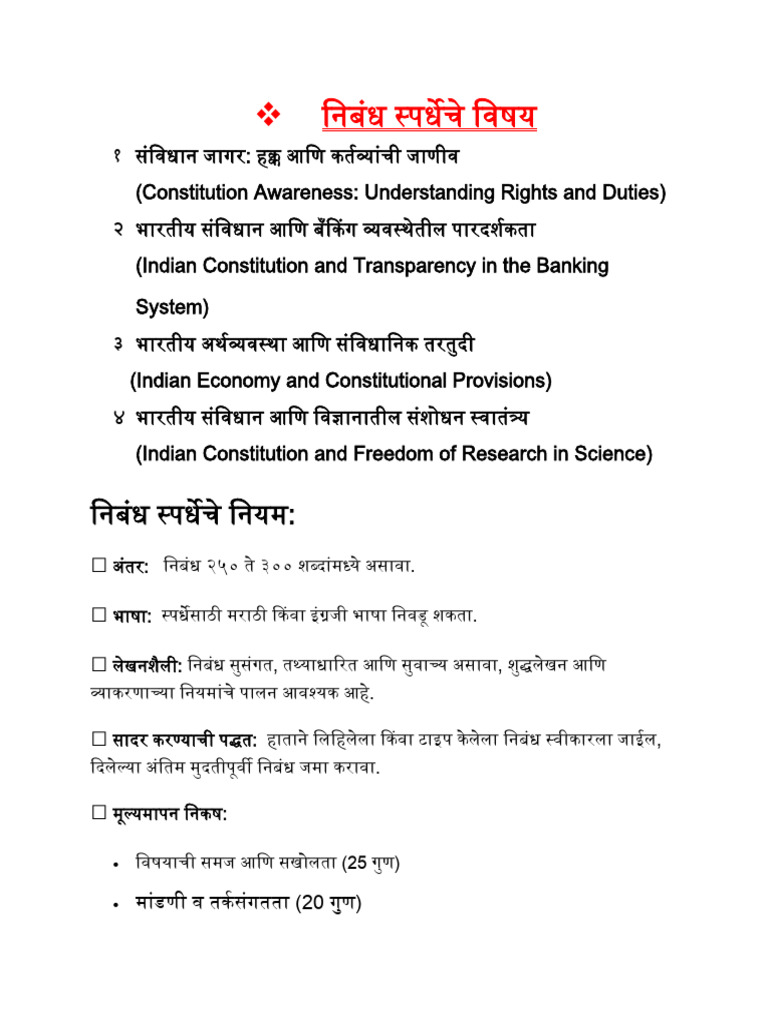 Nibandh Rulles ..... | PDF