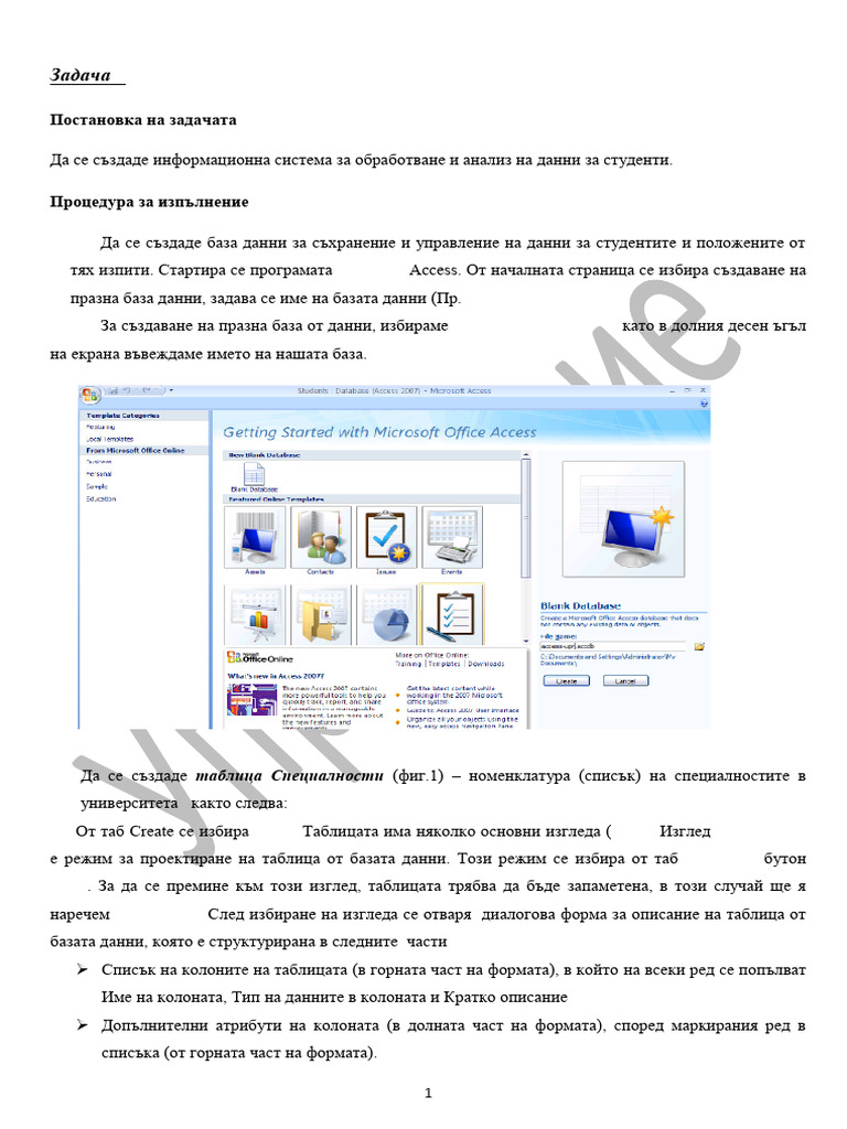 Zadacha 1 (Access) | PDF