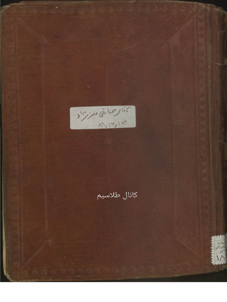 @talasimالفبای طلسم نویسی | PDF