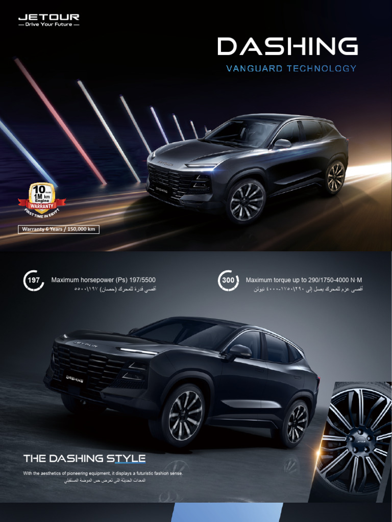 Jetour Dashing | PDF