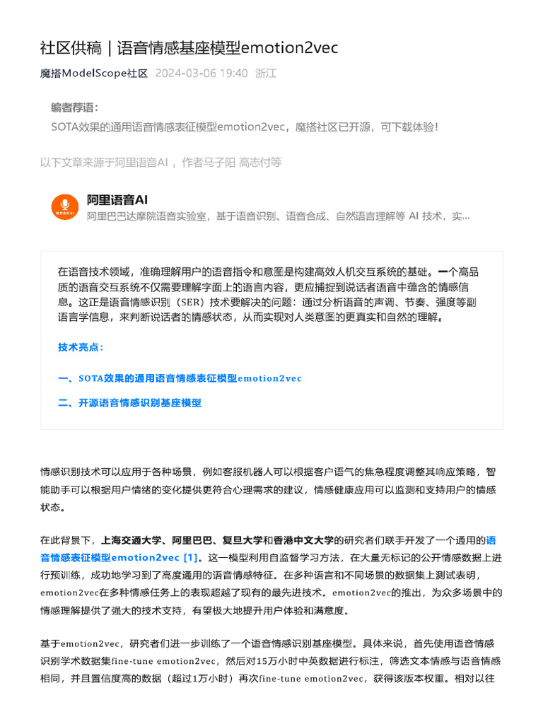 语音情感基座模型emotion2vec | PDF
