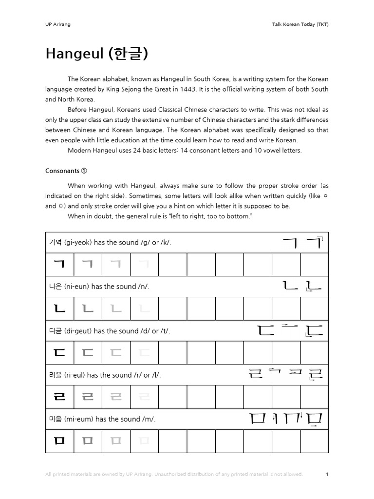 Hangeul Worksheet | PDF | Linguistics | Graphemes