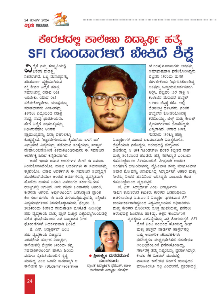 #Justice For Sidharth | PDF