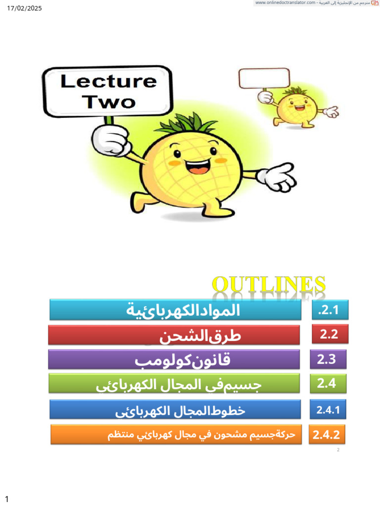Lecture Two - En.ar | PDF
