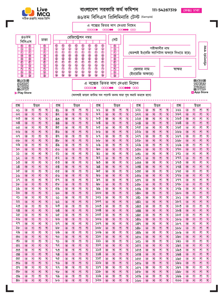 46th BCS OMR Answer Sheet | PDF