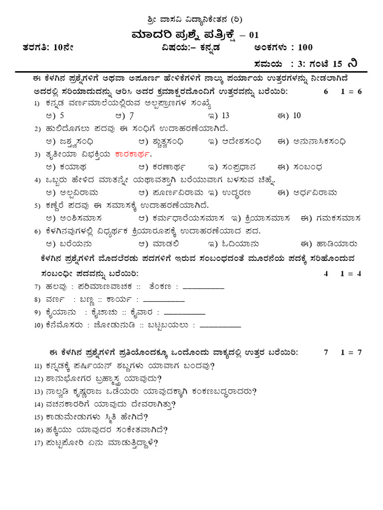 10th KANNADA | PDF