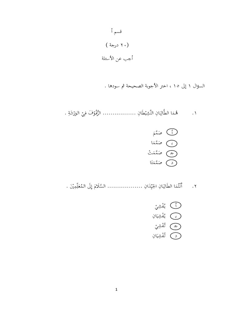 soalan arab full (PAT) | PDF