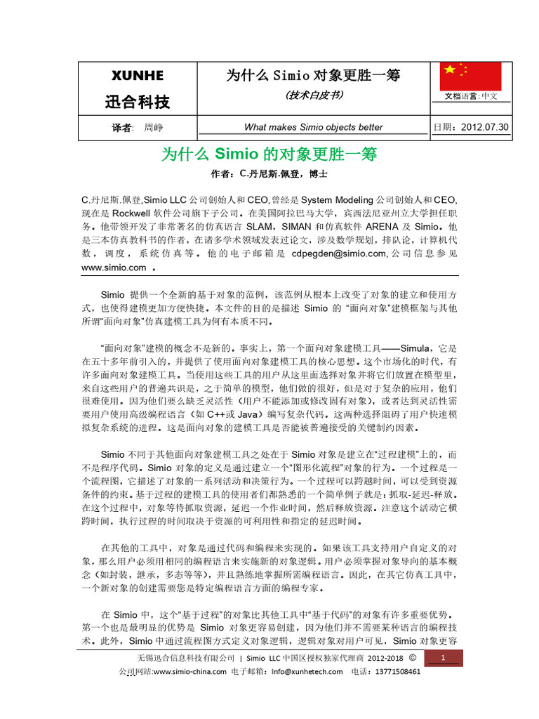 白皮书《为什么Simio的对象更胜一筹》 | PDF