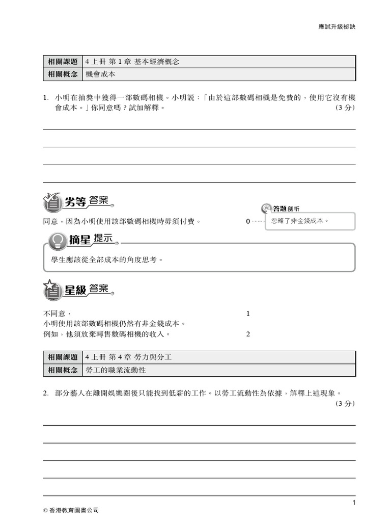 LevelBoosting 4A Chi | PDF