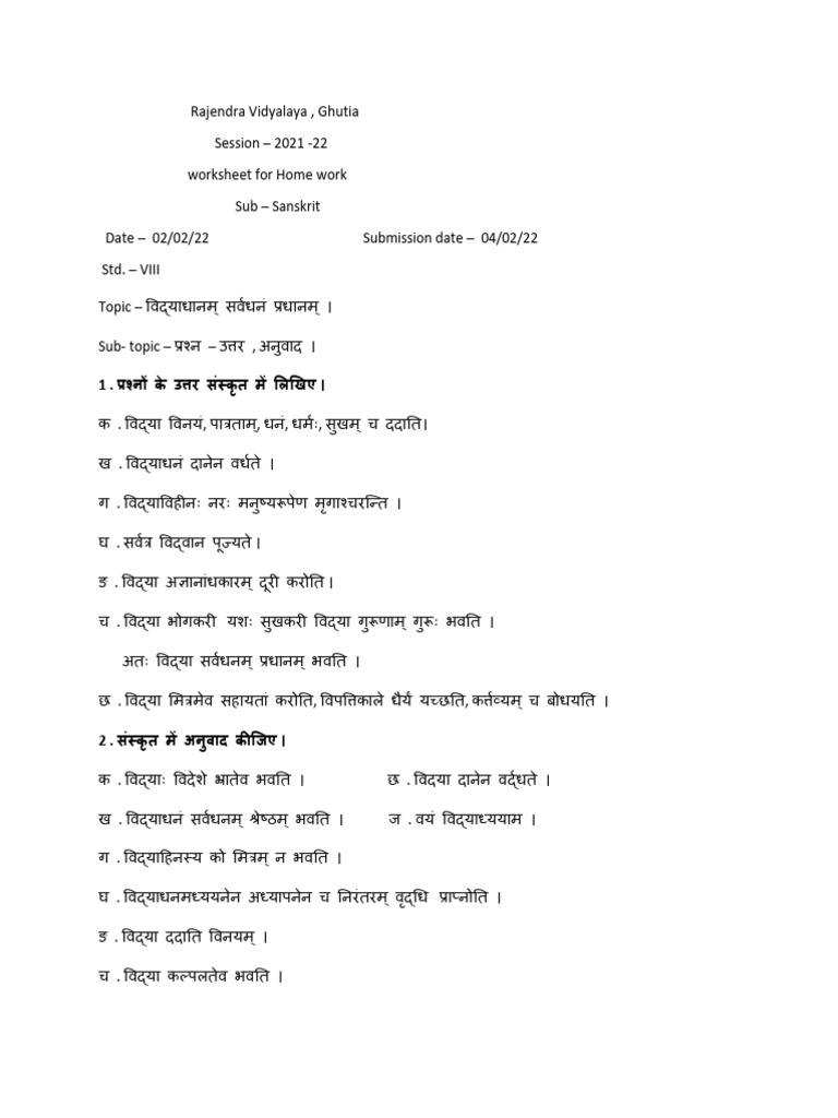Revision Worksheet - 1 विद्याधानम् सर्वधनं प्रधानम् | PDF