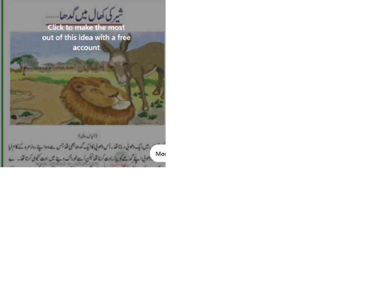 Sher Ki Khal Main Gadha | PDF