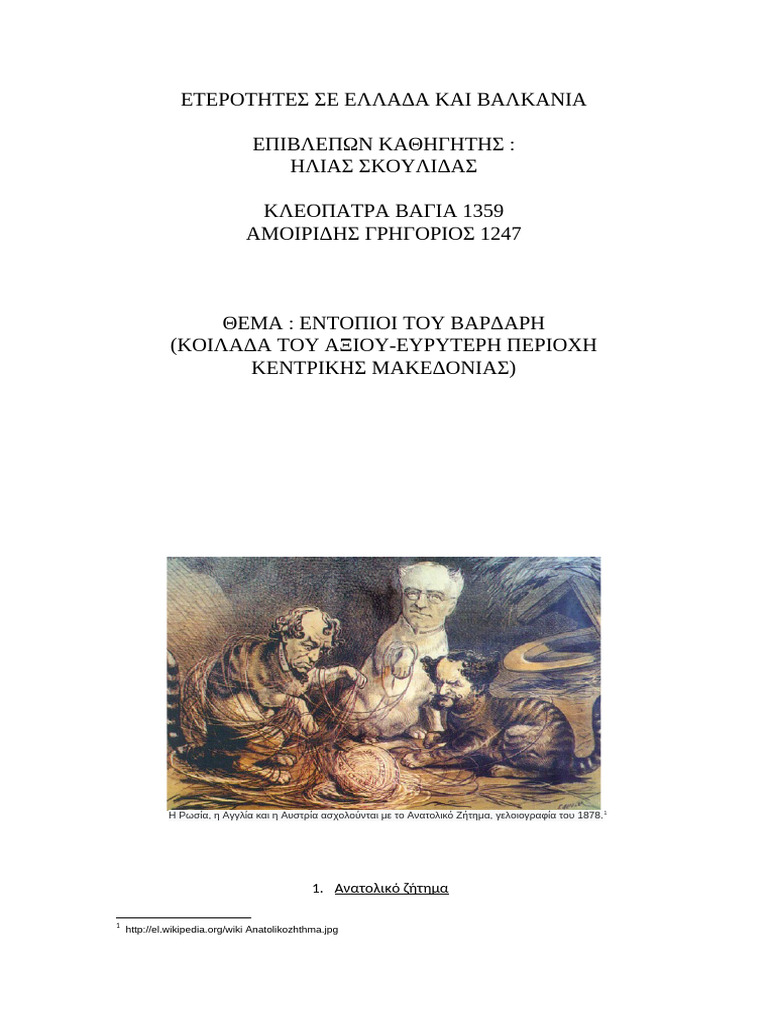 ΕΡΓΑΣΙΑ ΜΑΘΗΜΑΤΟΣ κλεο | PDF