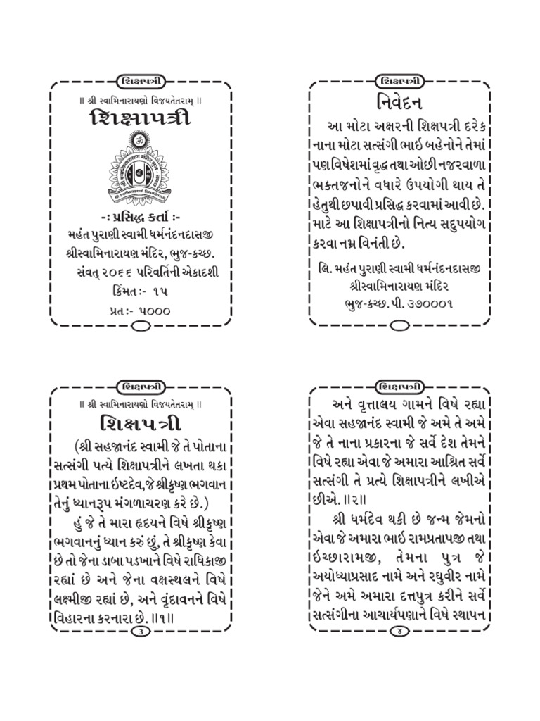 Shikshapatri Gujarati | PDF