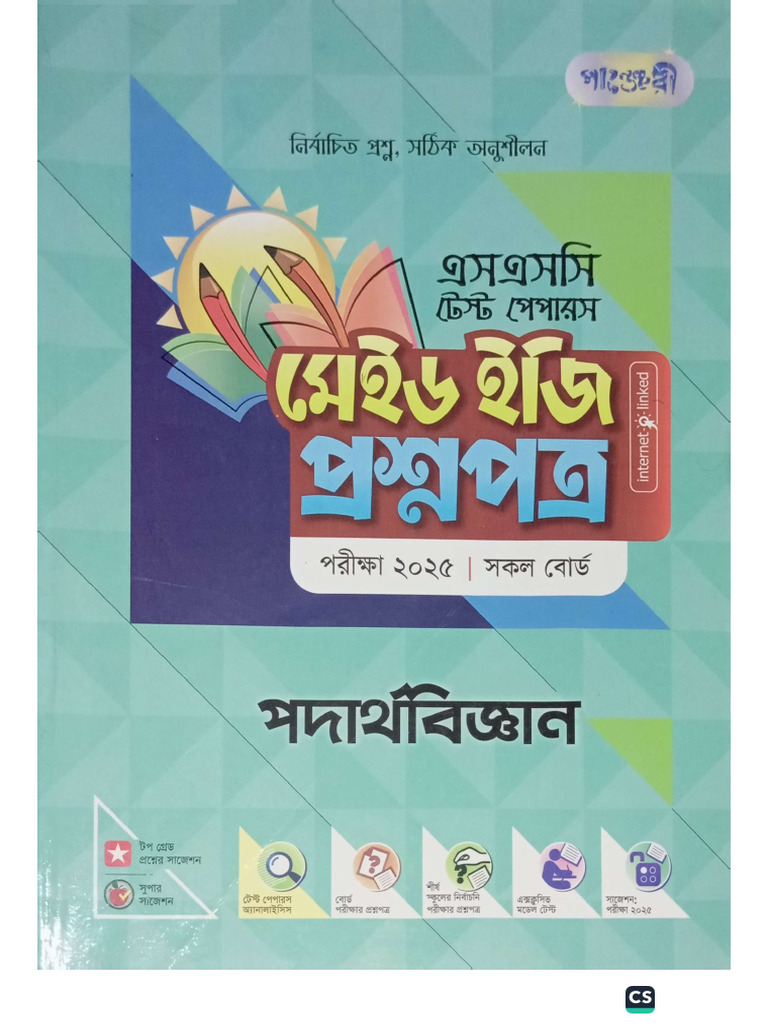 SSC Physics Test Paper 2025 | PDF