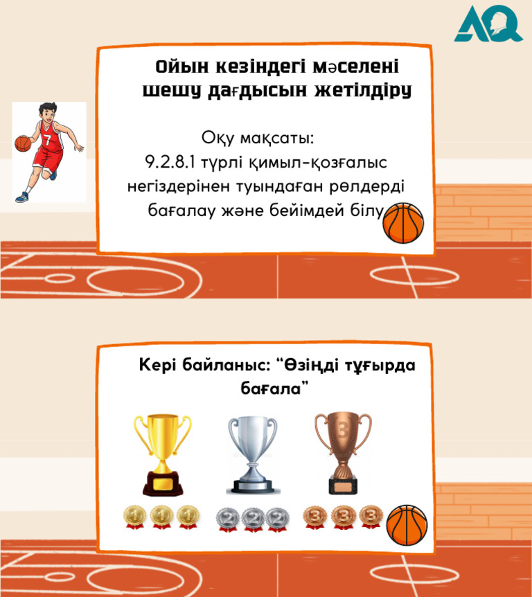 Colorful Illustrative Basketball Multiplication Arrays Presentation | PDF