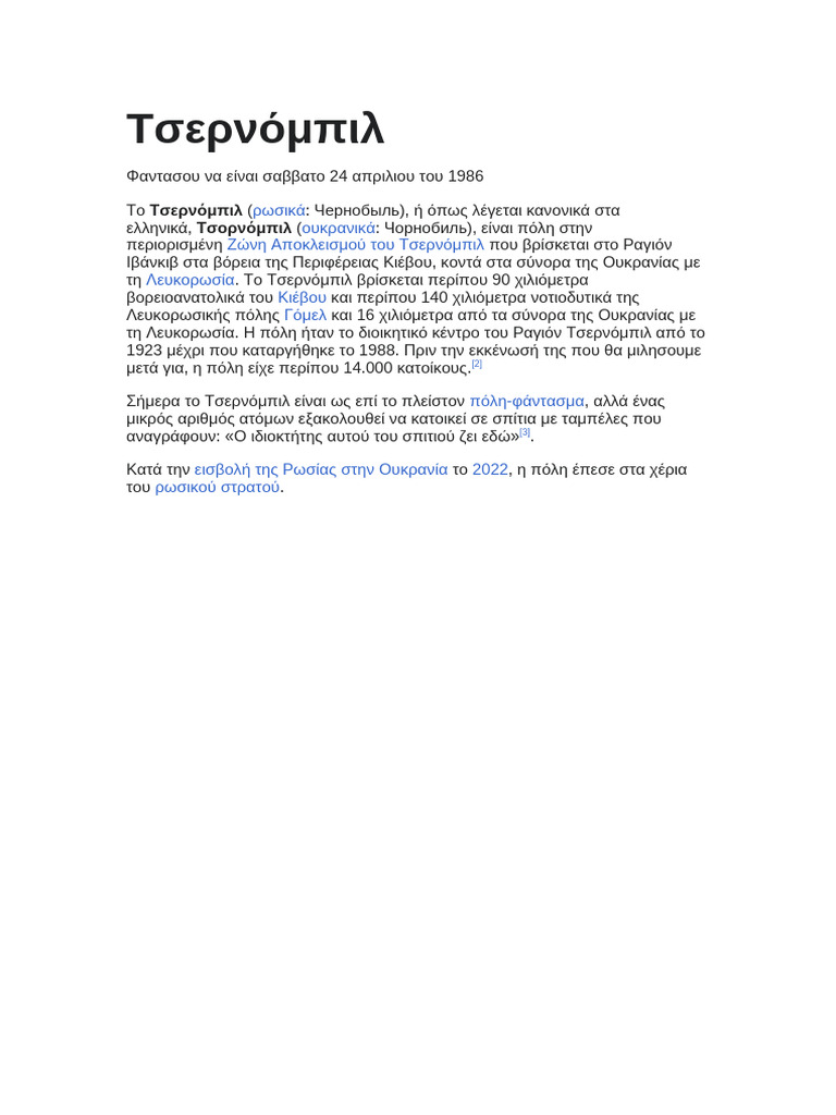 τσερνομπιλ | PDF