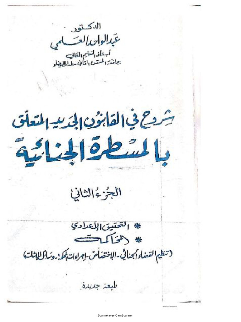 العلمي المسطرة الجنائية الجزء2 | PDF