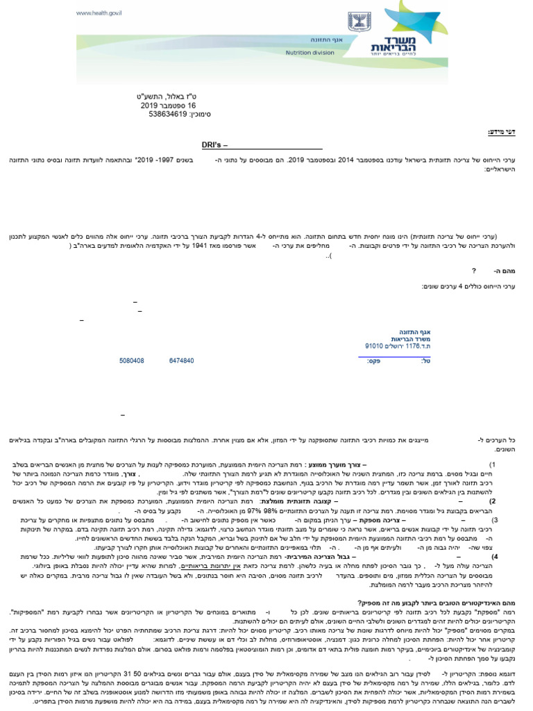 טבלאות DRI | PDF