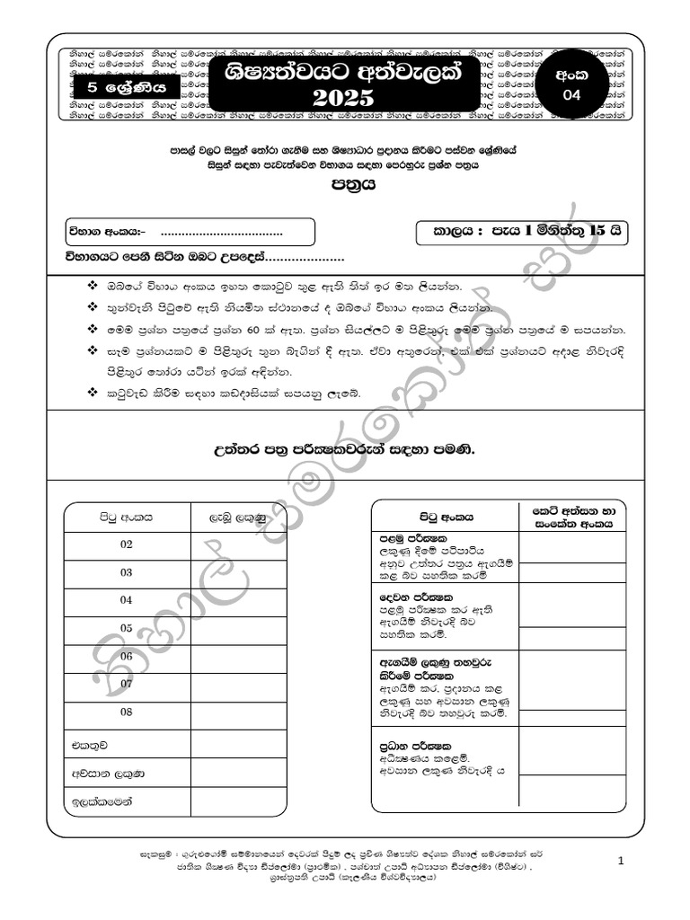 2025 Grade 5 II Paper No 04 | PDF