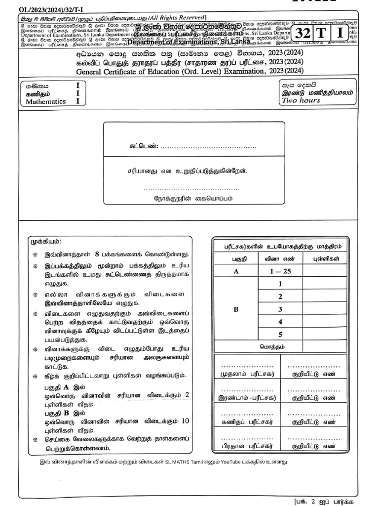 GCE OL Mathematics Exam 2023 (2024) | PDF