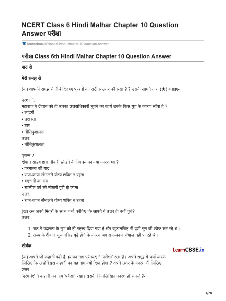 learncbse.in-NCERT Class 6 Hindi Malhar Chapter 10 Question Answer परीकषा | PDF