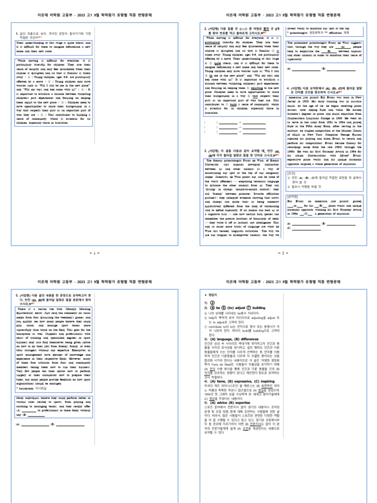 보성 9월 서술형 | PDF | Behavioural Sciences | Cognitive Science