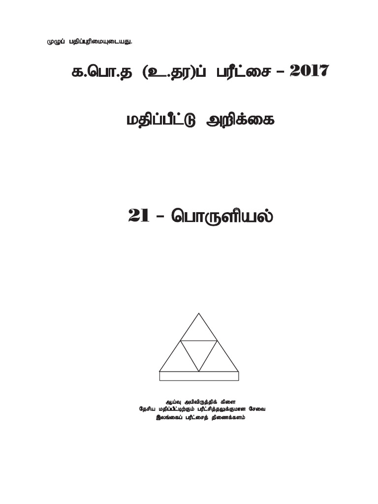 21-Economics-2017 (Tamil)-Final_1693223768823 | PDF