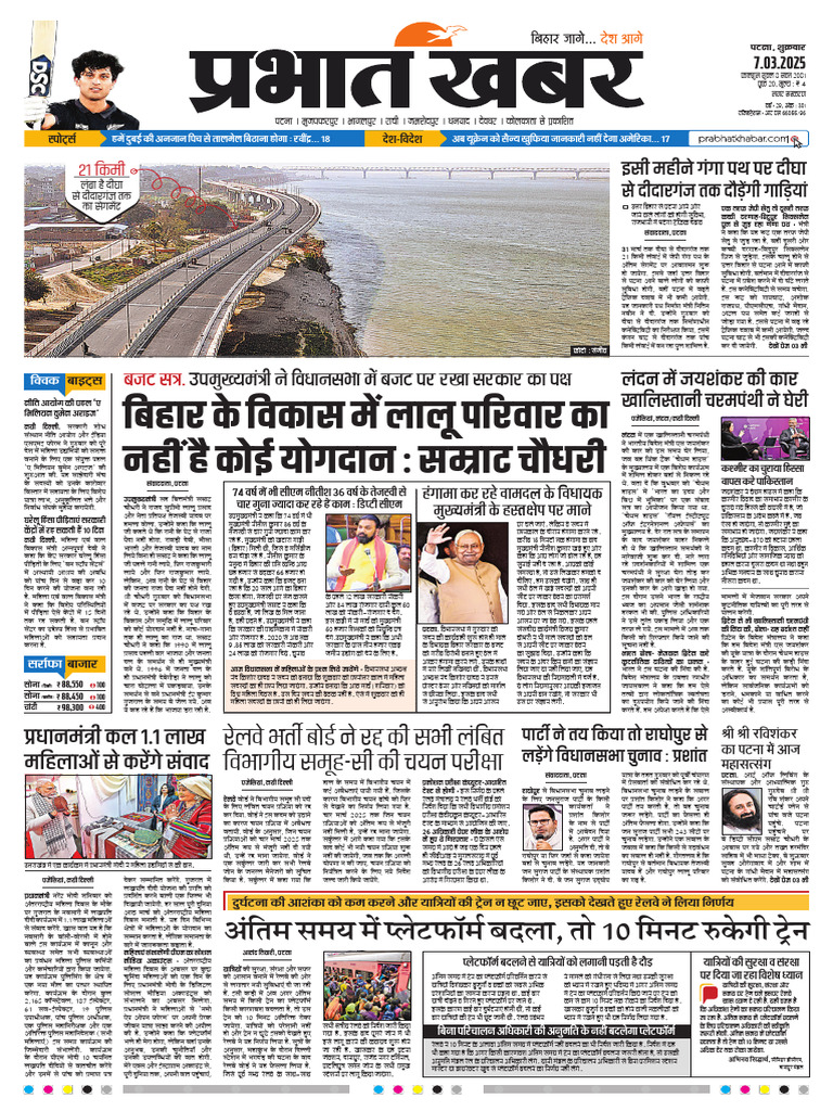 Prabhat Khabar PATNA 07-03-2025 | PDF