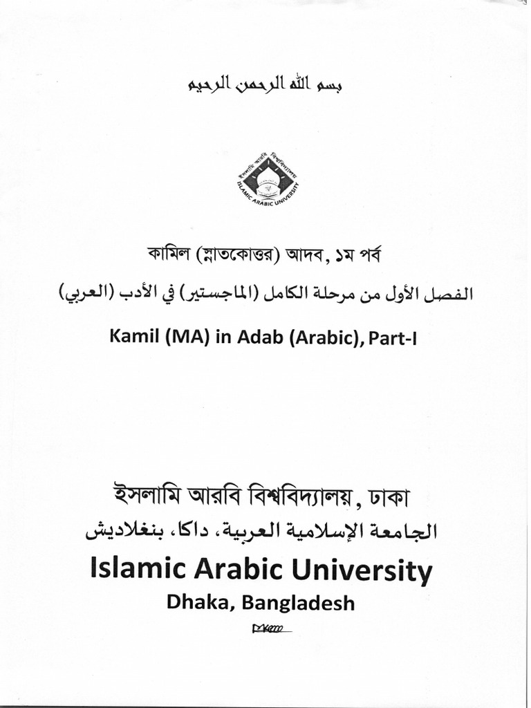Kamil Adab Part-1 0001 | PDF