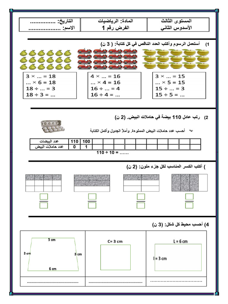 CC1 S2 Math 3AEP | PDF