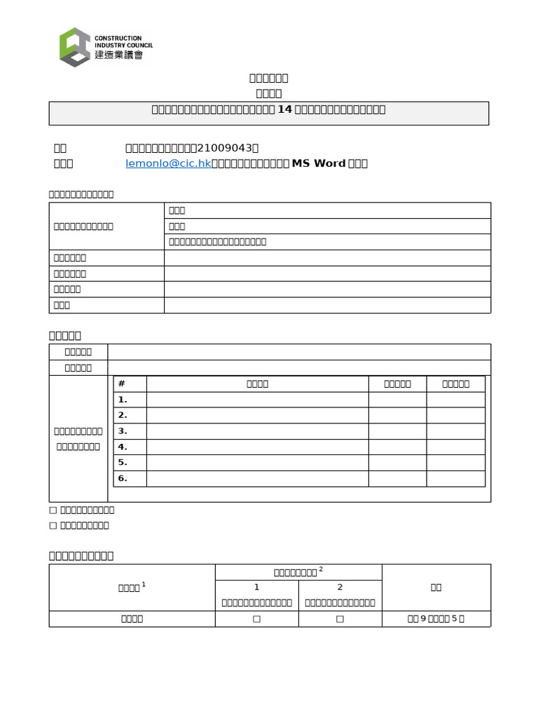 Application Form JobFair in KBC Service Centre Ver 25 01 r1 | PDF
