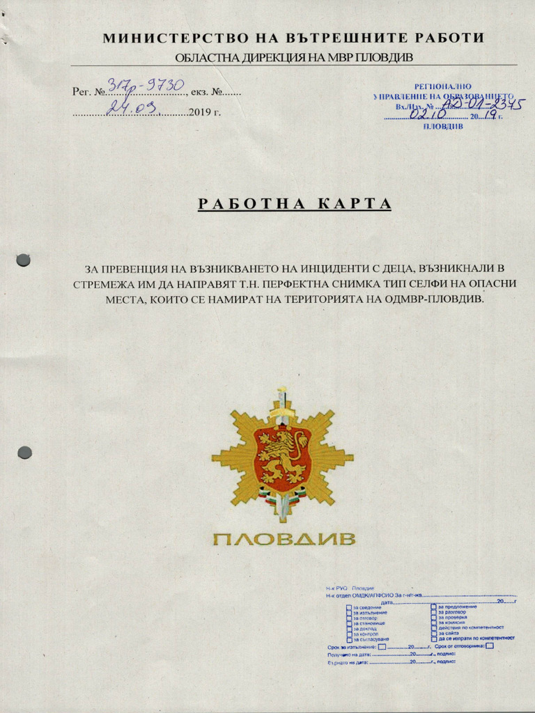 Rabotna Karta MVR | PDF