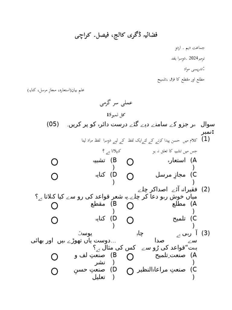 Urdu Class IX Work Sheet Study Metarial Slow Lerner Nov - Week 2 | PDF