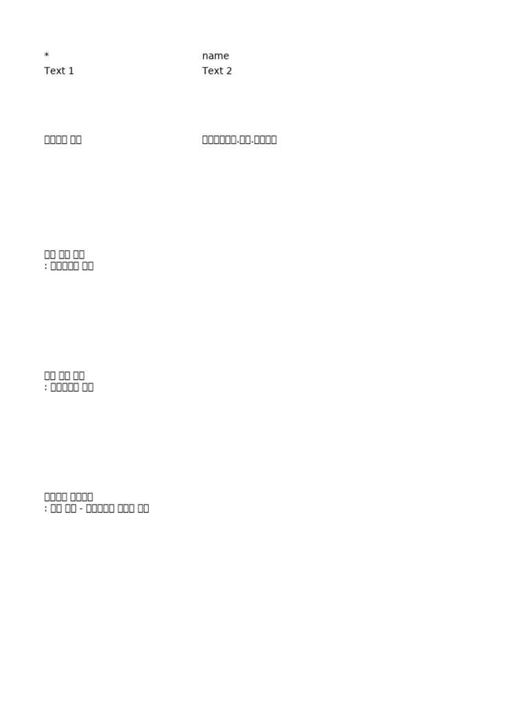 Name Text 1 Text 2 | PDF