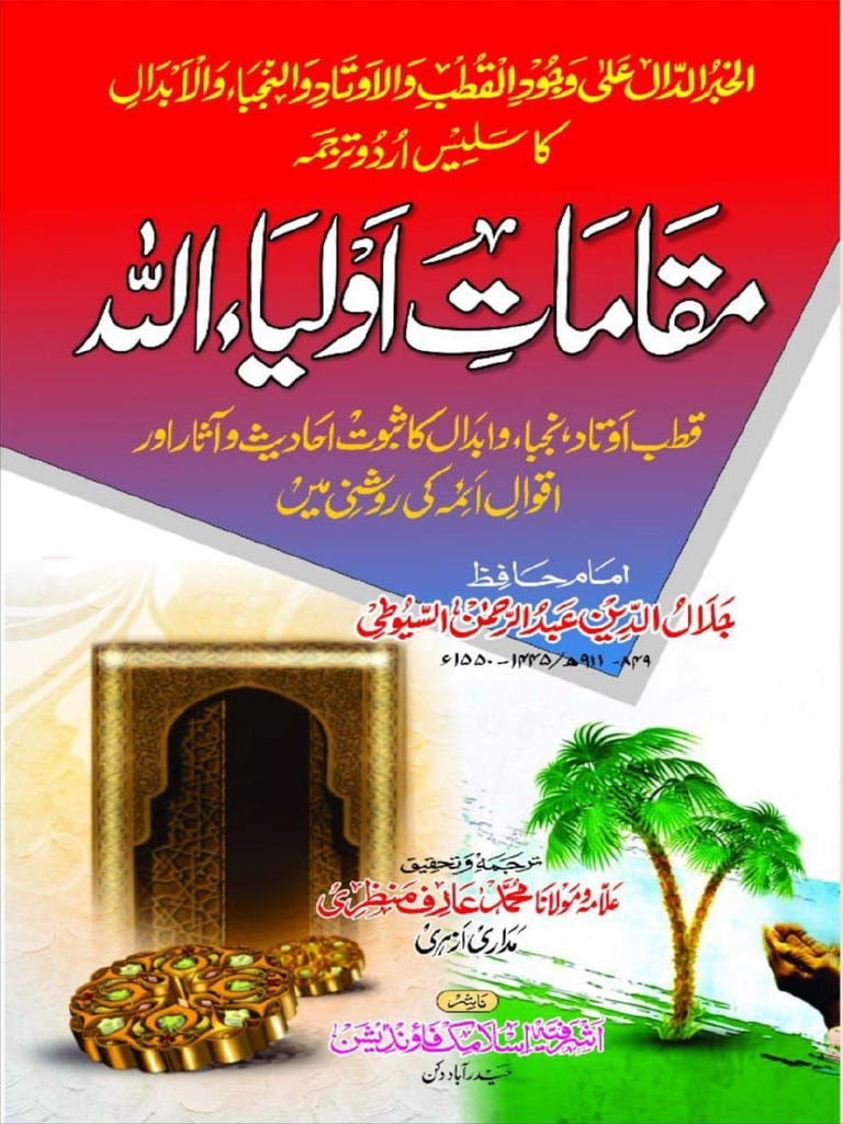 Maqamaat e Auliya Allah by imam jalal uddin suyuti r.a. مقامات اولیاء اللہ | PDF