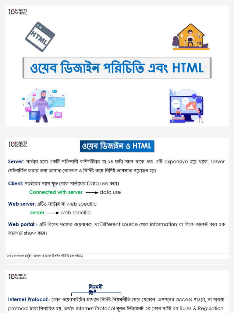 ICT Chapter 4 Lecture 2 | PDF