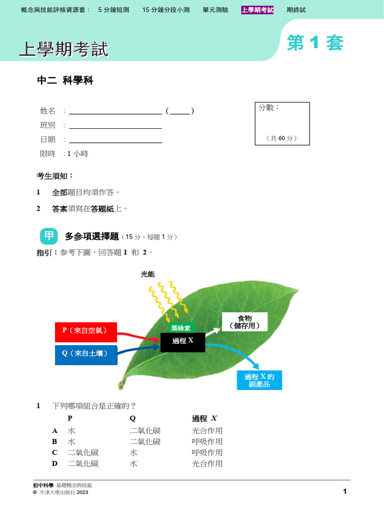 s2 Science Exam Paper Chinese | PDF