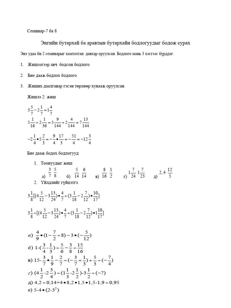 Engiin Ba Arabtiin Butarhai Bodlogo | PDF