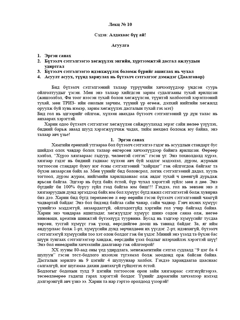 Chapter-10 - Don't Be Afraid To Lose! | PDF