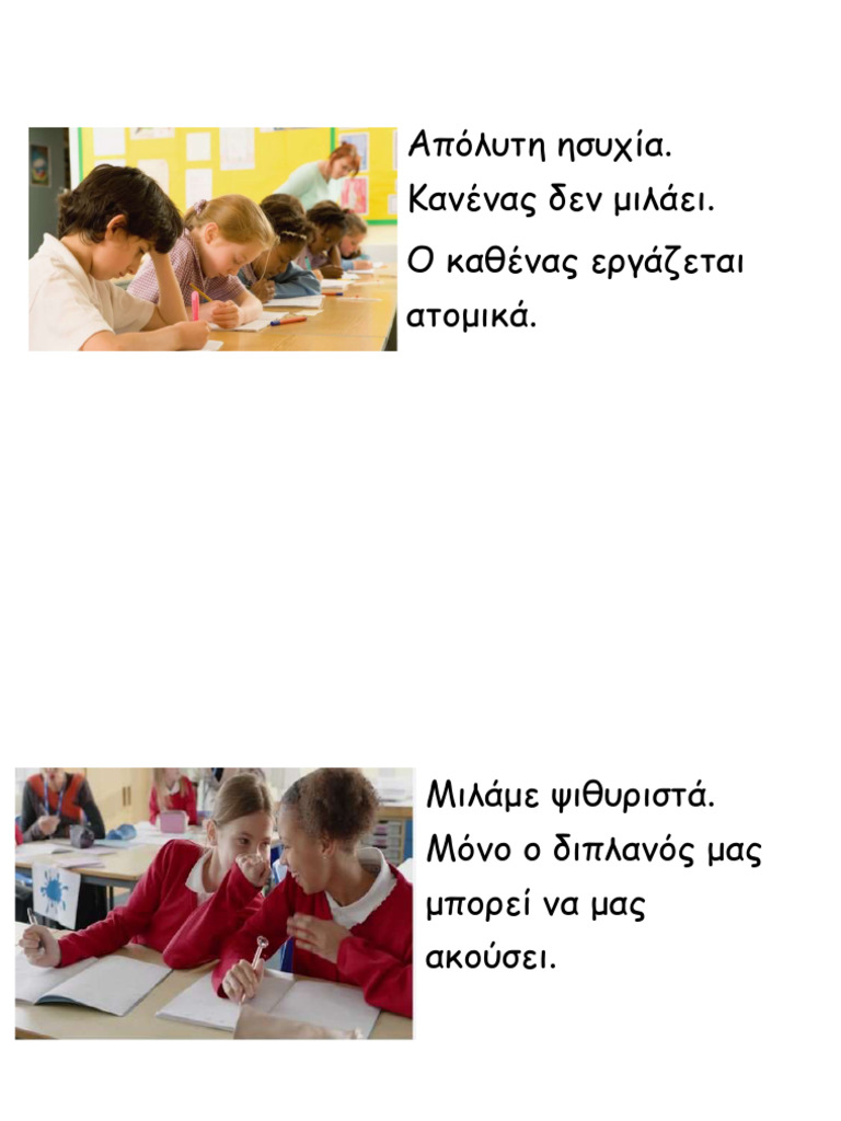 Επιπεδα ησυχίας | PDF
