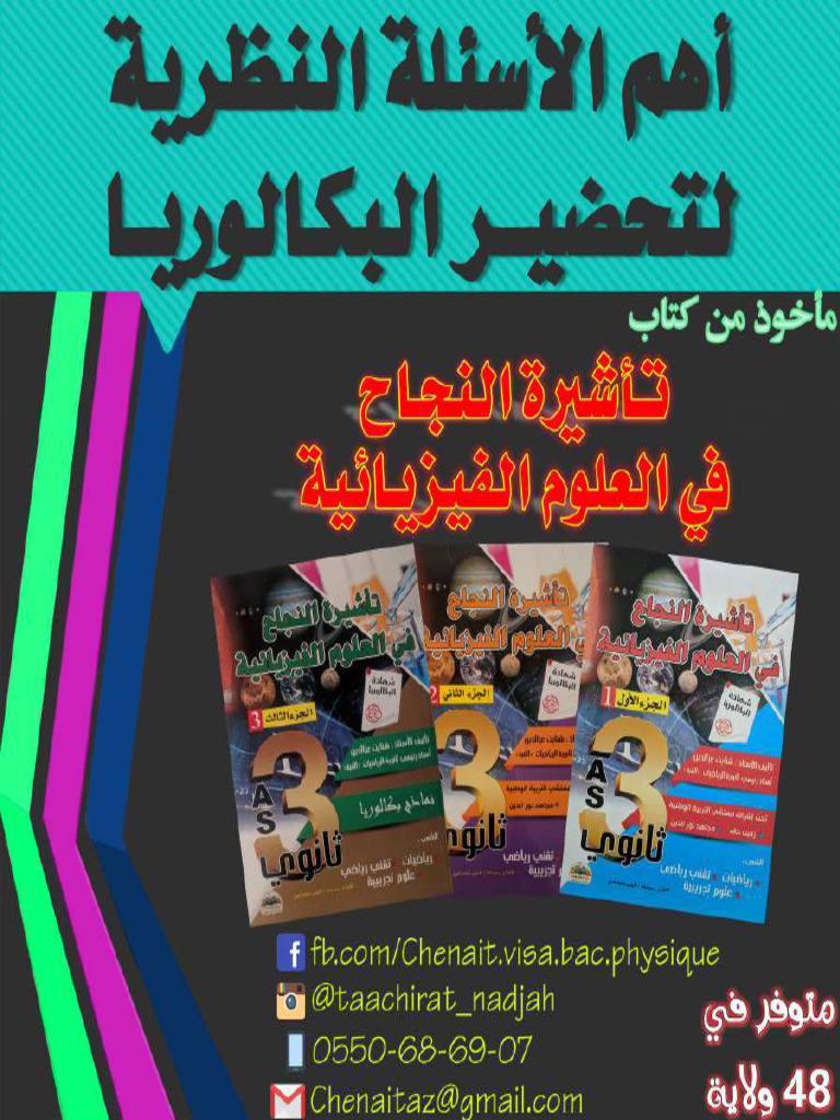 Dzexams Docs 3as 907968 | PDF