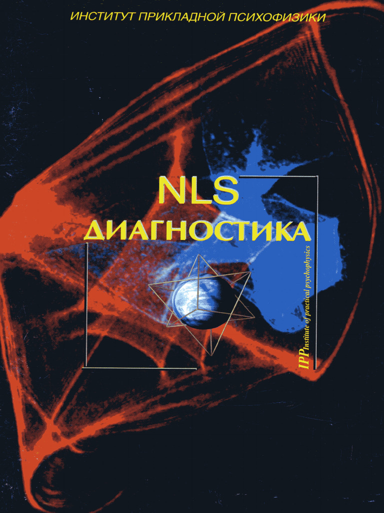 nls диагностика | PDF