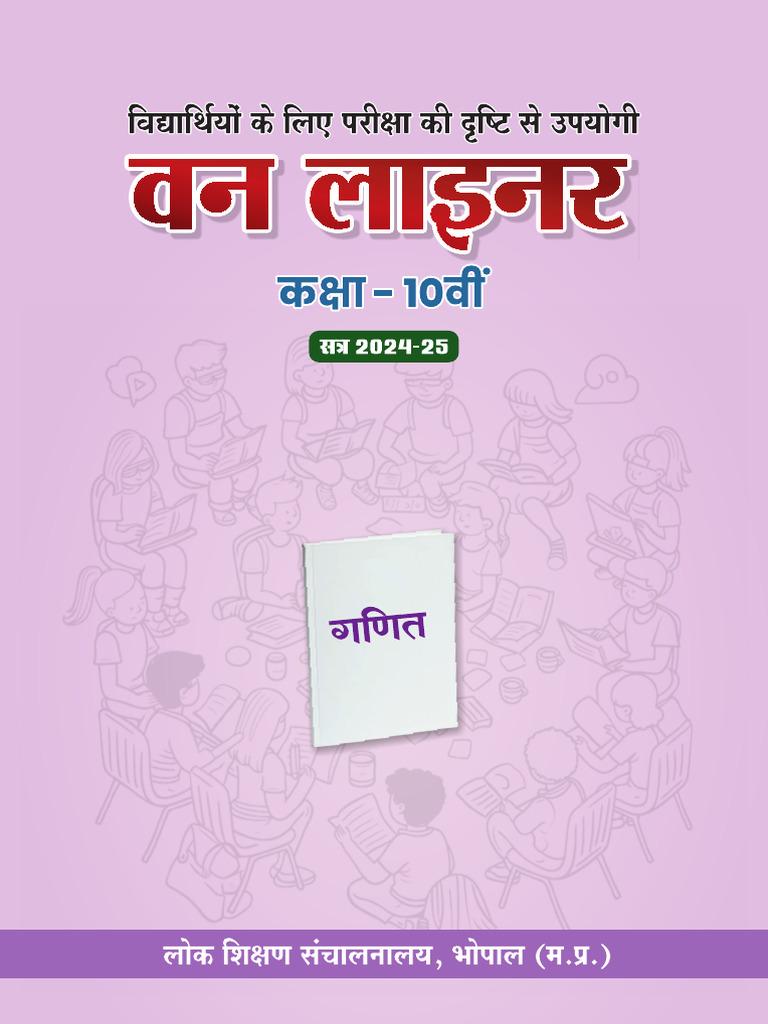 Complete Math 1 Liner | PDF