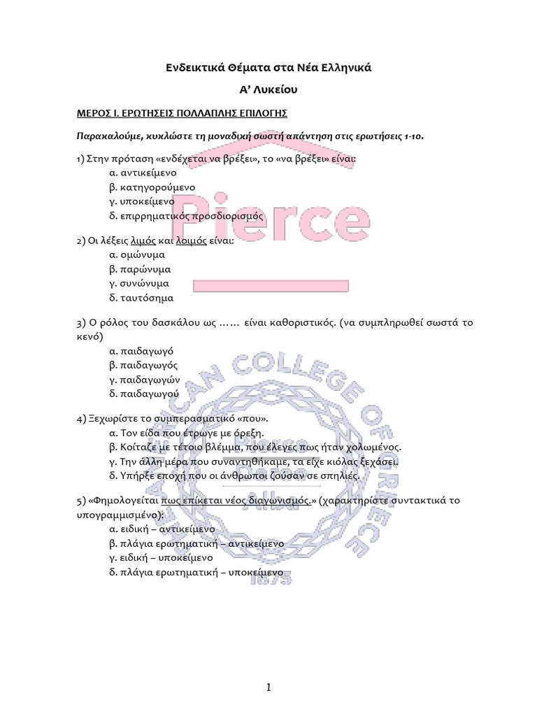 greek-language_sample-test_a_lyc | PDF