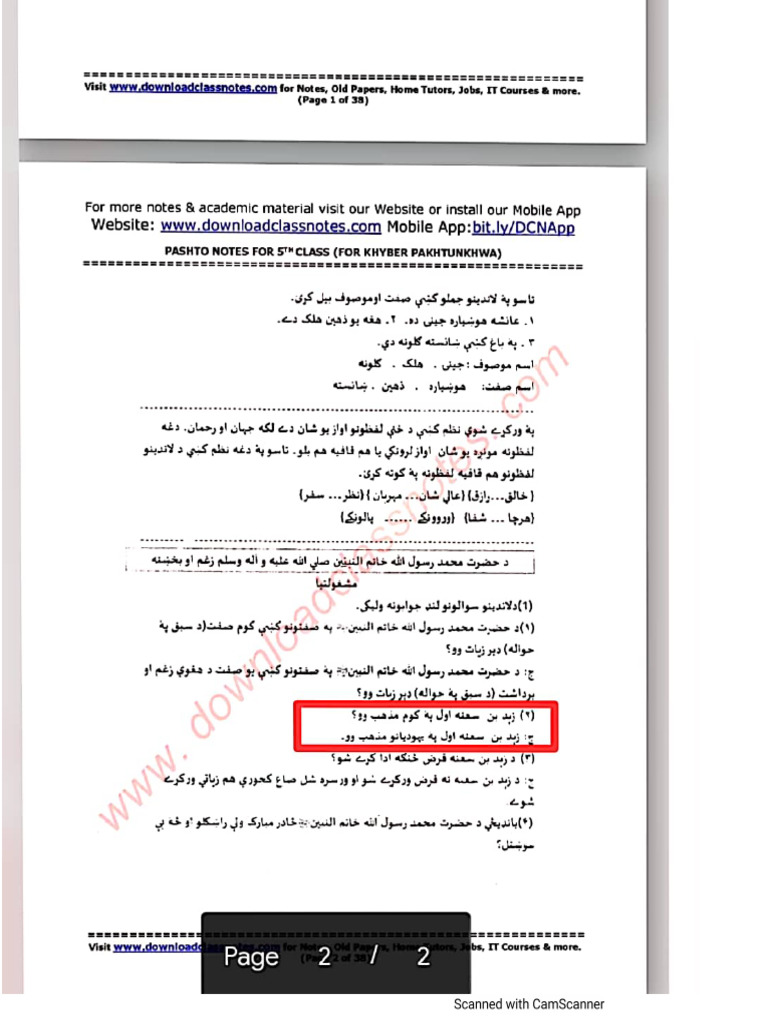 Pashtu 5th Unit02 | PDF